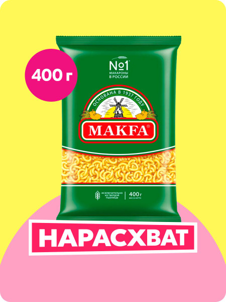 Макароны Makfa рожки гладкие, 400 г купить на OZON по низкой цене (1692627753)