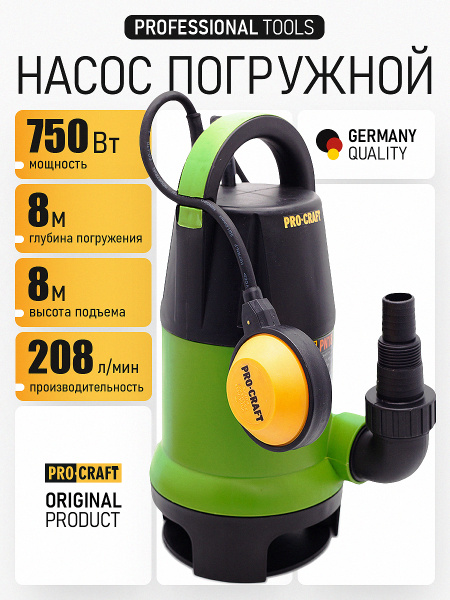 Насос погружной для воды грязной и чистой PROCRAFT PN18 750Вт, 208 л/мин, глубина 8м купить на ...