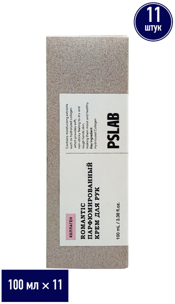 Крем для рук Ps.Lab Romantic Коллаген для омоложения и увлажнения 100 мл, набор: 11 штук купить ...