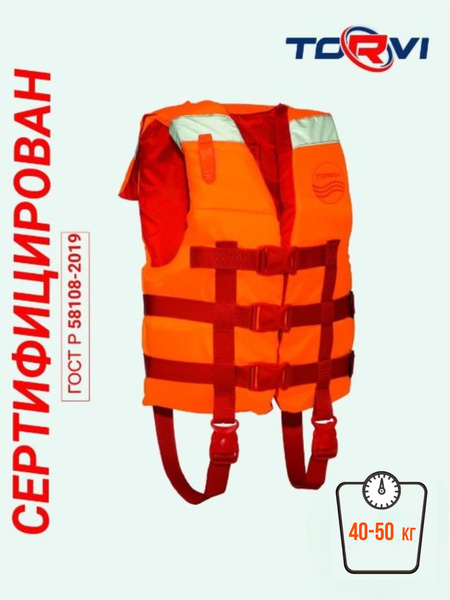 Жилет спасательный ТМ "TORVI" 40-50 кг купить c доставкой на OZON по низкой цене (494000785)