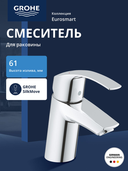 Смеситель для раковины в ванну GROHE Eurosmart New, S-size, хром ...