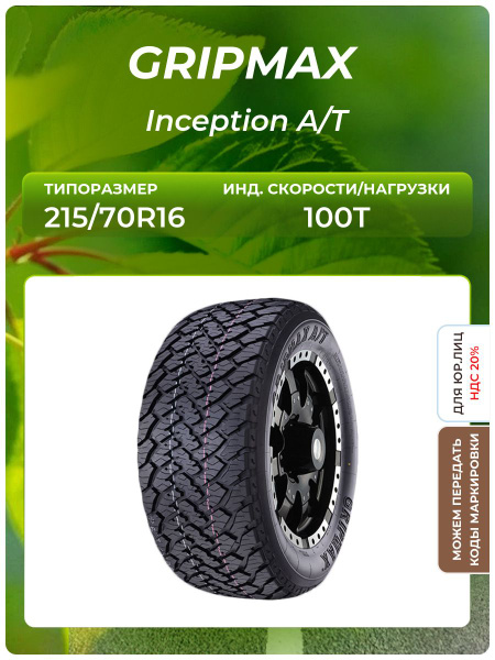 Gripmax Inception A/T Шины всесезонные 215/70 R16 100T (1282332188)