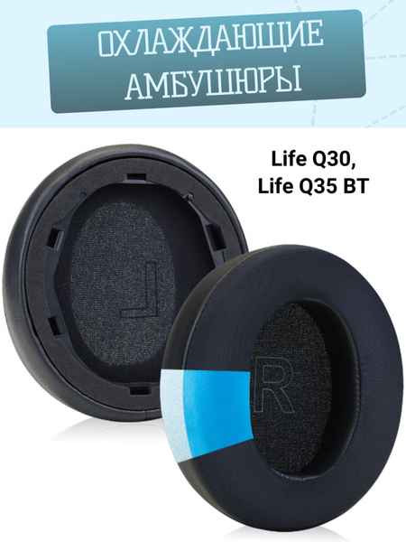 Амбушюры с охлаждающим гелем для наушников Life Q30, Q35 BT купить на OZON по низкой цене ...