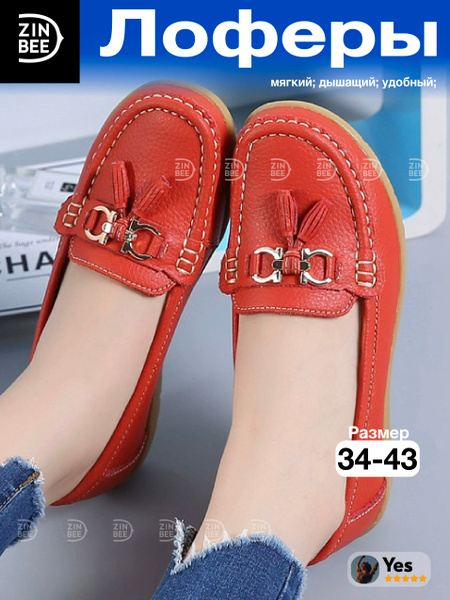 Лоферы Женский ZinBee алый, размер 36 Демисезон Без застёжки купить c доставкой на OZON по ...
