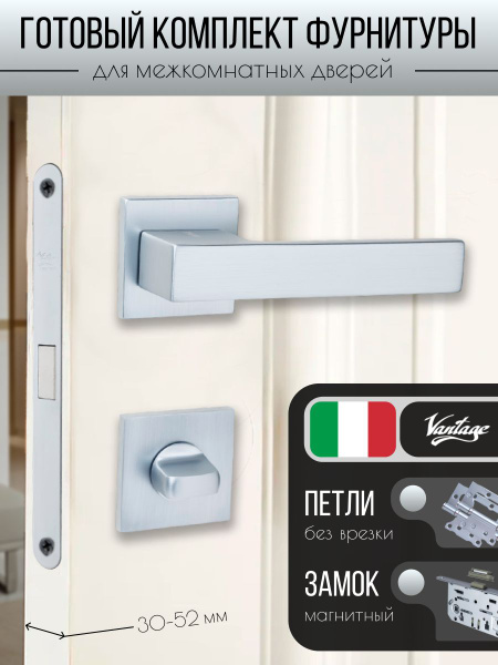 Ручка дверная межкомнатная Vantage в полном комплекте, с магнитной защелкой, петлями бабочка ...