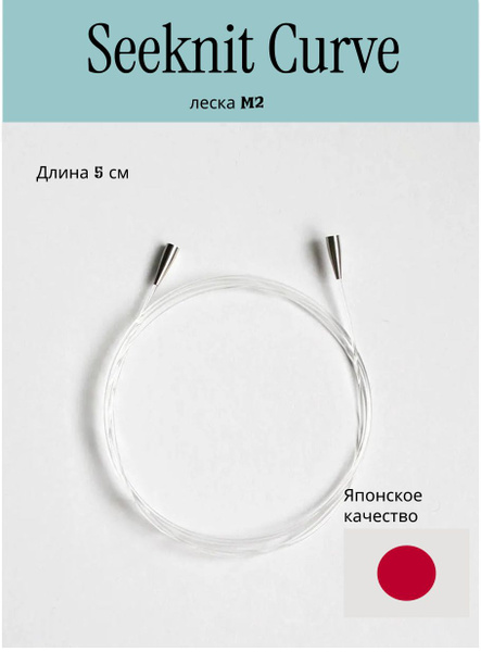 Леска Seeknit Curve Koshitsu M2 - 5 см купить на OZON по низкой цене (2001390776)