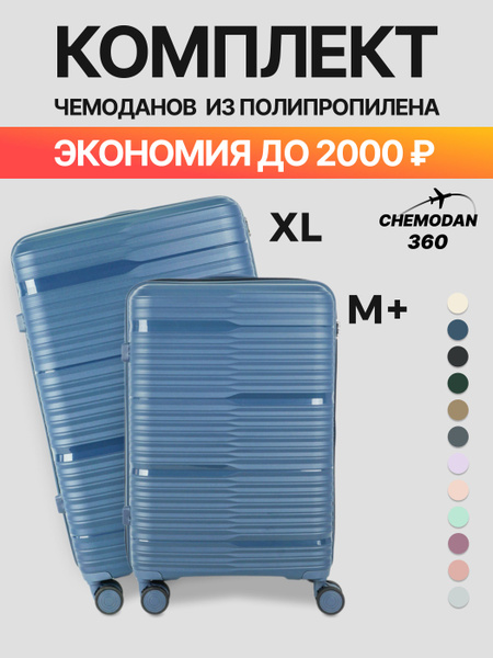 Набор чемоданов Chemodan 360 из полипропилена (Beam) на 4-х колесах с кодовым замком темно-синий ...