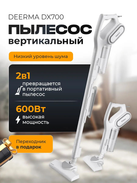 Derma Вертикальный пылесос Derma DX700, ручной автомобильный пылесос ...