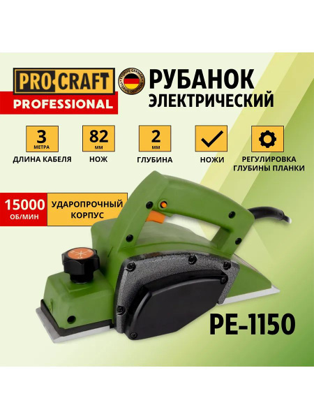 Рубанок электрический электрорубанок, ProCraft купить на OZON по низкой цене (2106424447)