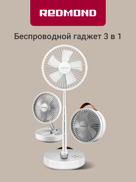 REDMOND AP2205 Настольный вентилятор, 49 Вт, 3 скорости, белый купить c доставкой на OZON по ...