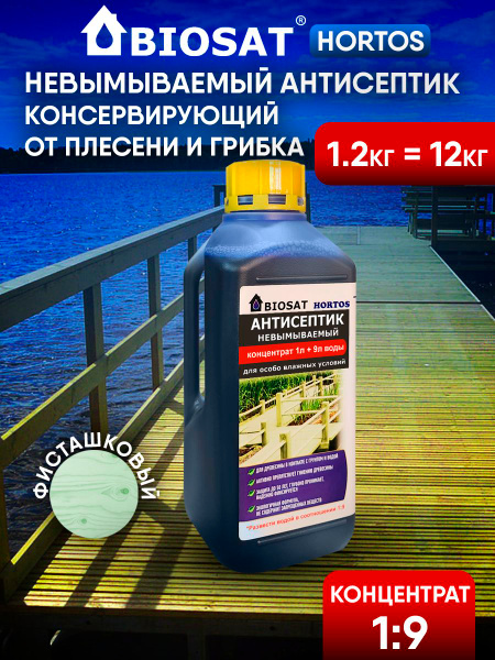 BIOSAT Строительный антисептик Глубокого проникновения 1.2 кг 1 л ...