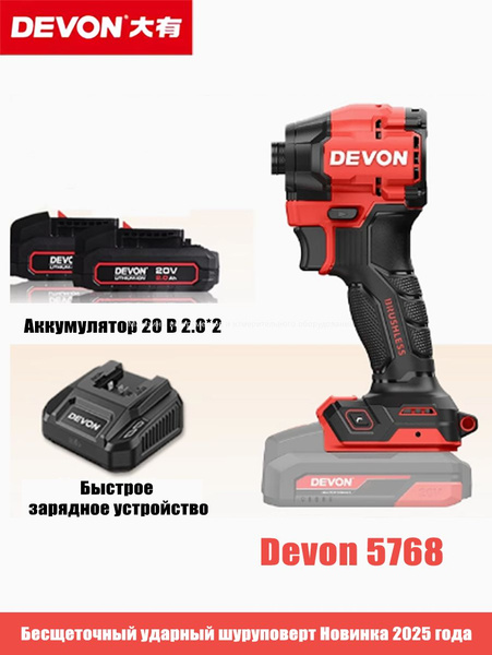 DEVON 5768, 20 В бесщеточный ударный шуруповерт, 150 Н, 2,0 ...