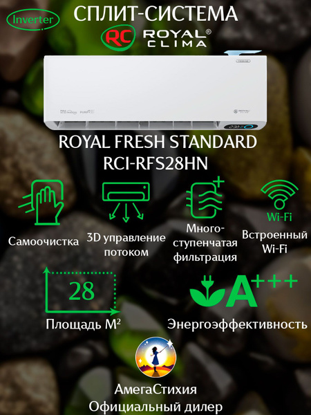 Настенная инверторная сплит-система ROYAL CLIMA ROYAL FRESH STANDARD ...