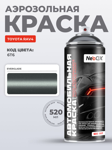 Краска TOYOTA RAV4, код 6T6 (EVERGLADE), автоэмаль NeoQX в аэрозольном ...