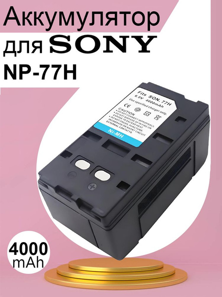 Аккумулятор NP-77H для видеокамеры Sony NP55,NP66,NP-67,NP-78,NP-98 ...