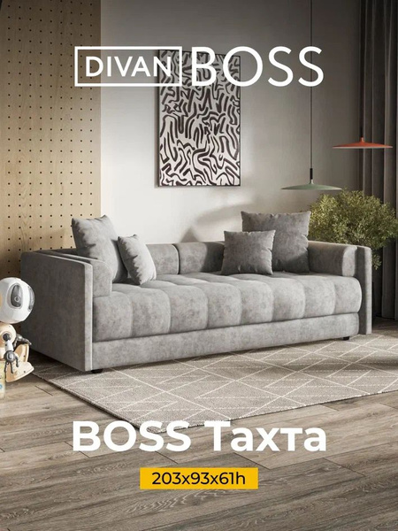 Диван-кровать BOSS.., 203.1х93х61 см купить c доставкой на OZON по ...