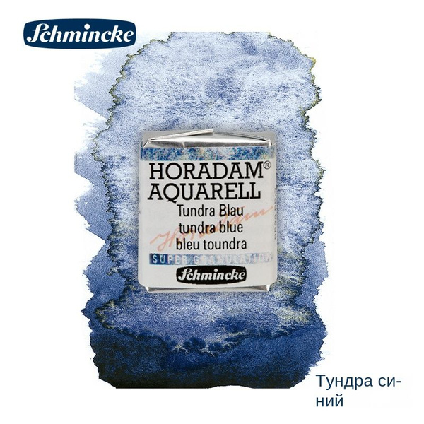 Schmincke Краски акварельные 1 шт./ 10 г. купить на OZON по низкой цене (2124956616)
