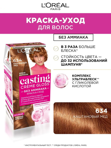 Краска для волос Loreal Casting Creme Gloss 634 Каштановый мед купить ...