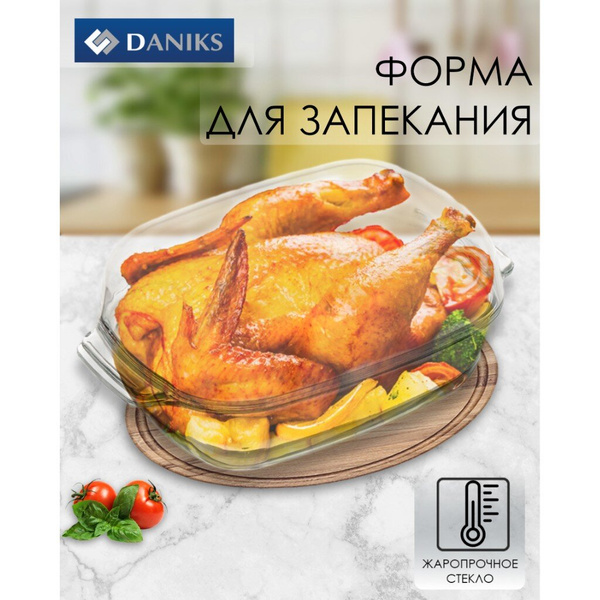 Daniks Форма для запекания прямоугольная с крышкой, 22.6х34.5х14.3 см, стеклянная купить на OZON ...