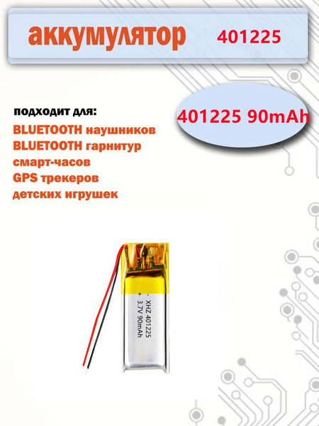 Аккумулятор универсальный 401225 (4*12*25 мм) 90 mAh 3.7v купить на ...