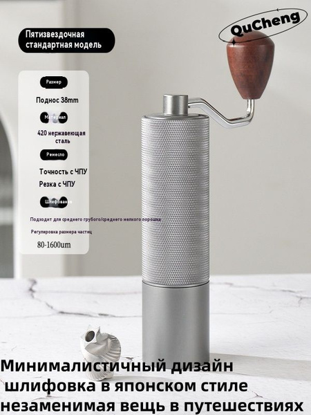 Qu Cheng Ручная кофемолка купить на OZON по низкой цене (2132655818)