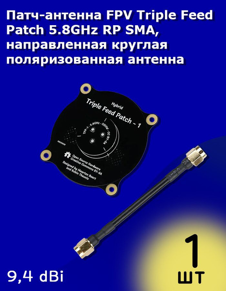 Патч-антенна FPV Triple Feed Patch 5.8GHz RP SMA, направленная круглая ...