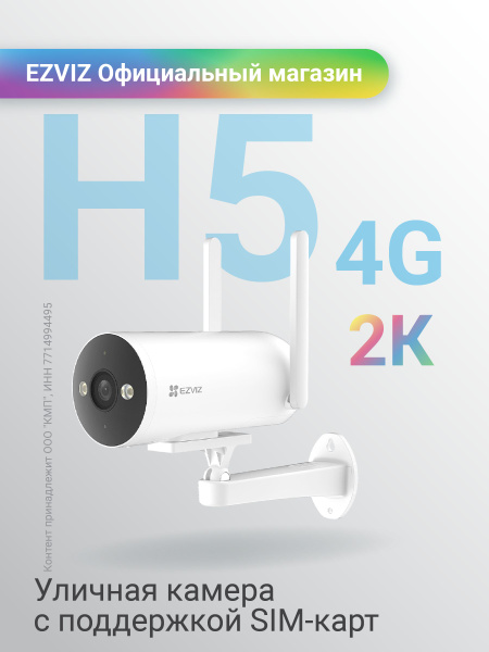Камера видеонаблюдения уличная с сим картой EZVIZ H5 4G (2K), детекция ...