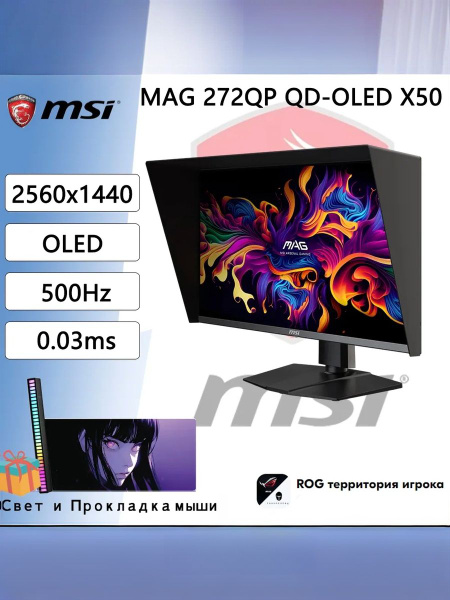 MSI 26.5" Монитор MAG 272QP QD-OLED X50 купить на OZON по низкой цене (2154281506)