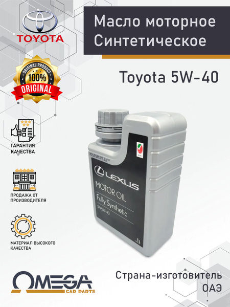 Масло моторное Toyota SN Lexus 5W-40 Синтетическое 1 л 0888083716 ...