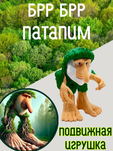 Брр брр Патапим купить на OZON по низкой цене (2149700214)