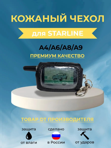 Чехол кожаный на Starline A9, A8, А6, А4 кобура классика купить на OZON по низкой цене (2158359472)