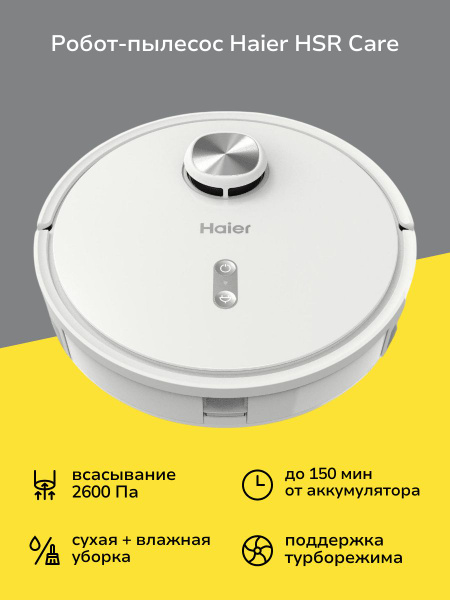 Робот-пылесос Haier HSR Care купить на OZON по низкой цене (1545370620)