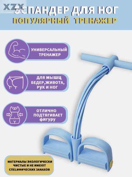 Тренажер для фитнеса эспандер с ручками и упорами для ног купить C доставкой на Ozon по низкой