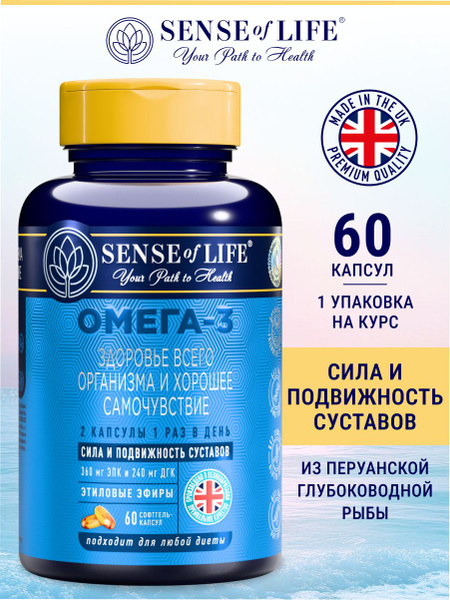 Омега 3 SENSE OF LIFE, Здоровье всего организма и хорошее самочувствие ...