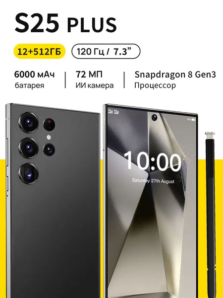 Смартфон S25 Plus-S7 512 ГБ 12 ГБ Черный IPS 2 SIM купить c доставкой на OZON по низкой цене ...