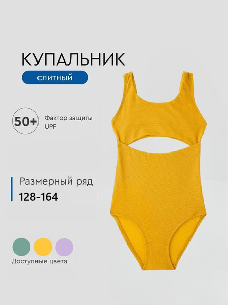 Купальник слитный Девочки OLDOS желтый Пляжный, размер 158 SUP-серфинг, Аквааэробика Китай Без ...