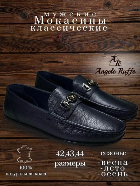 Мокасины Мужской ANGELO RUFFO синий космос, размер 43 Италия Без ...