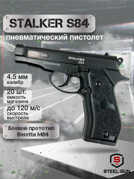 Пневматический пистолет Stalker "S84" купить на OZON по низкой цене ...
