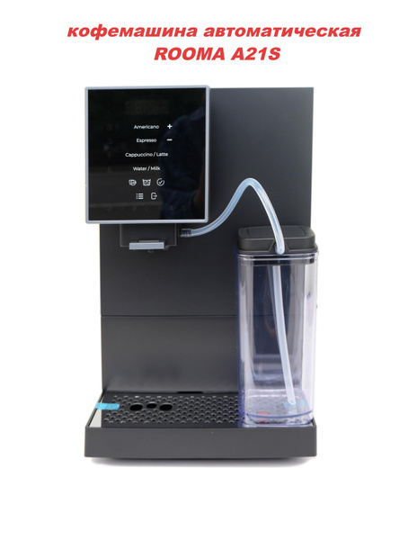 ROOMA Автоматическая кофемашина A10, черный купить на OZON по низкой ...