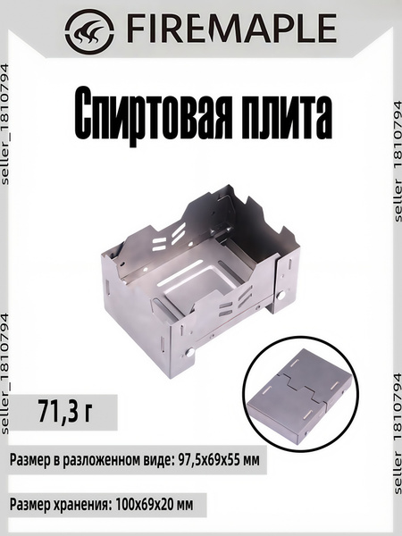 Fire-Maple "Peninsula" Титановая спиртовая горелка, 72 г, для сухого ...