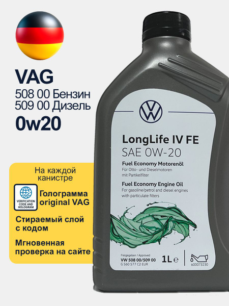 Масло моторное VAG (VW/Audi/Skoda/Seat) volkswagen longlife 4 fe 0w20 508 00/509 00 фольксфаген ...