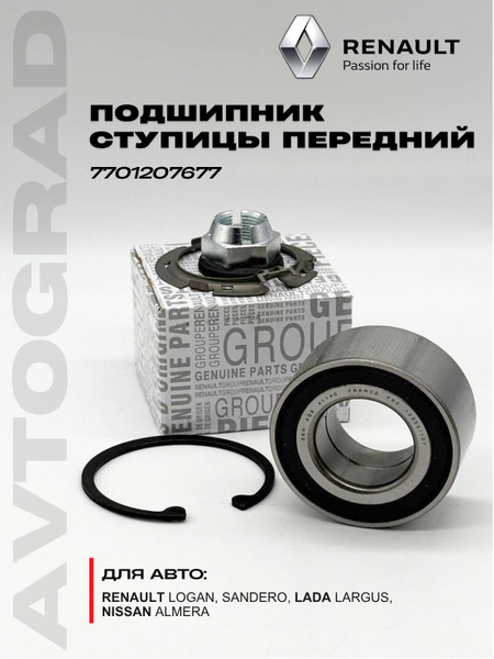 Подшипник ступицы передний 7701207677 ABS АБС для RENAULT Logan Рено ...