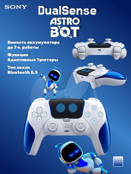 Геймпад Sony DualSense, Astro Bot Limited Edition купить на OZON по низкой цене (2107636140)