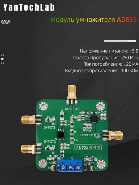 Модуль умножителя AD835: Широкополосный смеситель с AM модуляцией/демодуляцией и 4-квадрантным ...