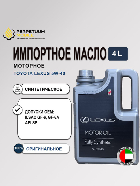 Масло моторное Toyota 5W-40 Синтетическое 4 л 0888083717 купить c ...