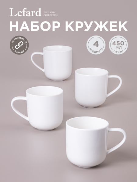 Набор кружек Lefard, 450 мл купить c доставкой на OZON по низкой цене (1237714287)