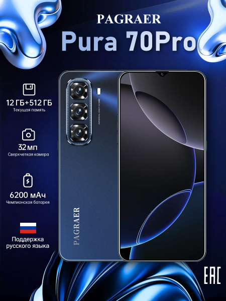 Смартфон PAGRAER Pura 70Pro 256 ГБ 8 ГБ Черный 2 SIM купить c доставкой на OZON по низкой цене ...