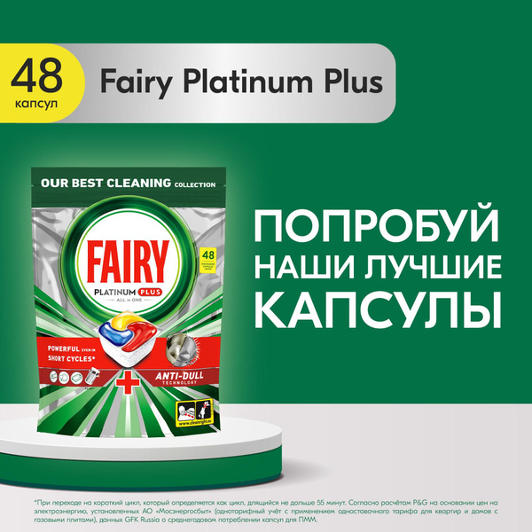 FAIRY Platinum капсулы 48 шт купить на OZON по низкой цене (2226296370)