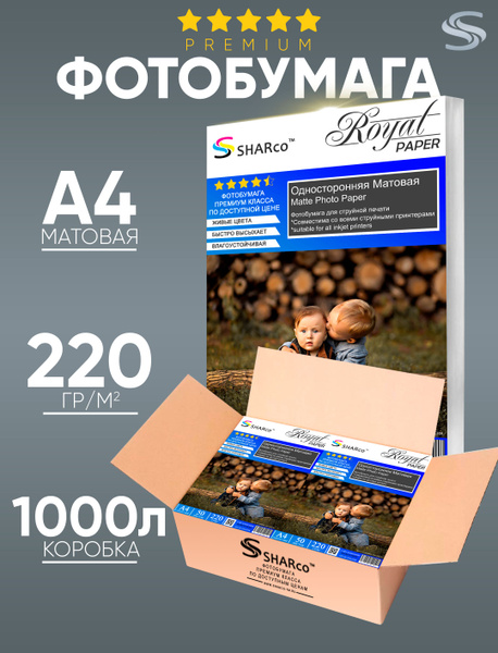 Фотобумага A4 SHARCO (220гр.,односторонняя, матовая, 50л.) коробка 20 ...