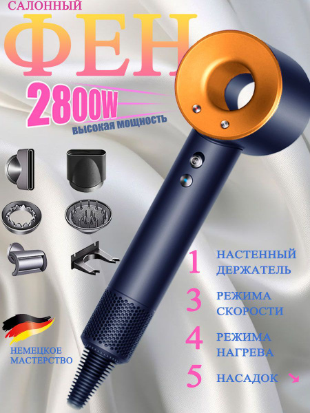 Фен для волос CFJ 2800 Вт, кол-во насадок 5, оранжевый, темно-синий купить на OZON по низкой ...